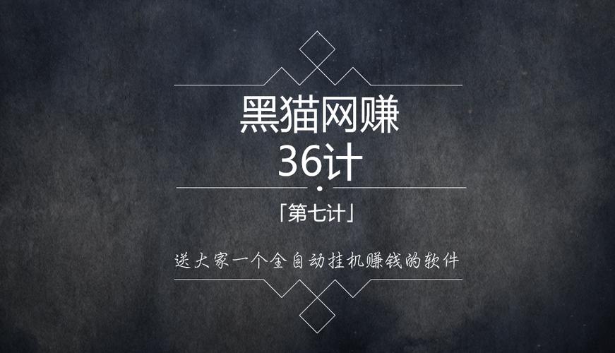 黑猫社赚钱真的假的图标