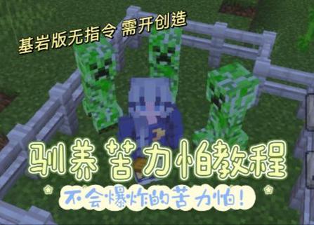 怎么让苦力怕不爆炸图标