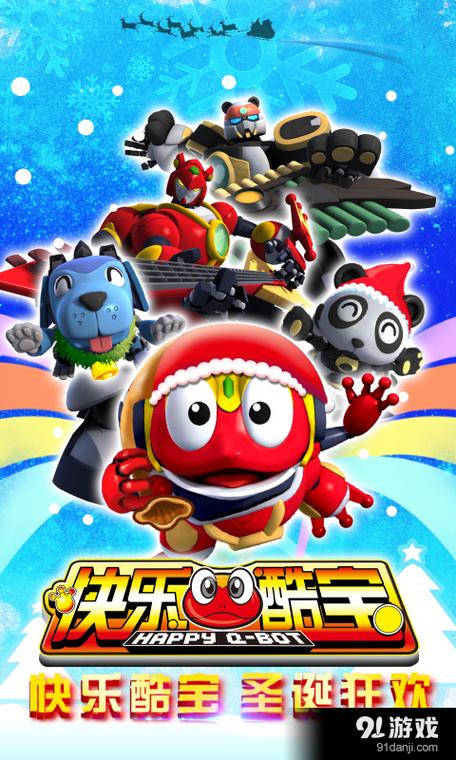 快乐酷宝游戏跑酷截图