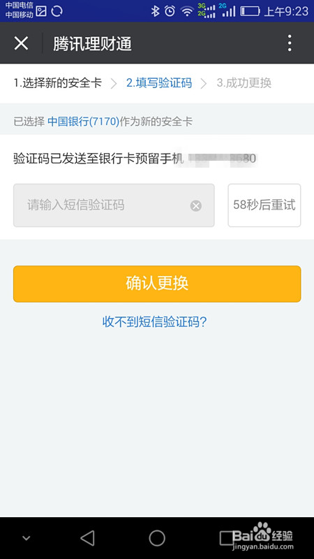 理财通安全卡解除绑定图标