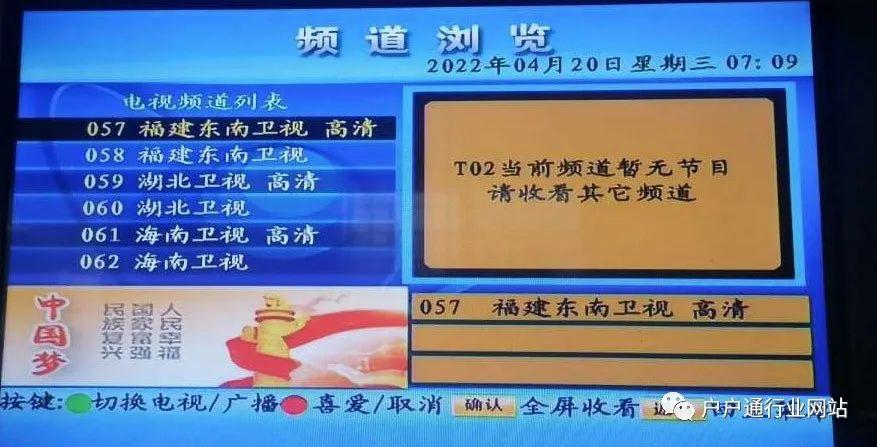户户通又增加新频道了截图