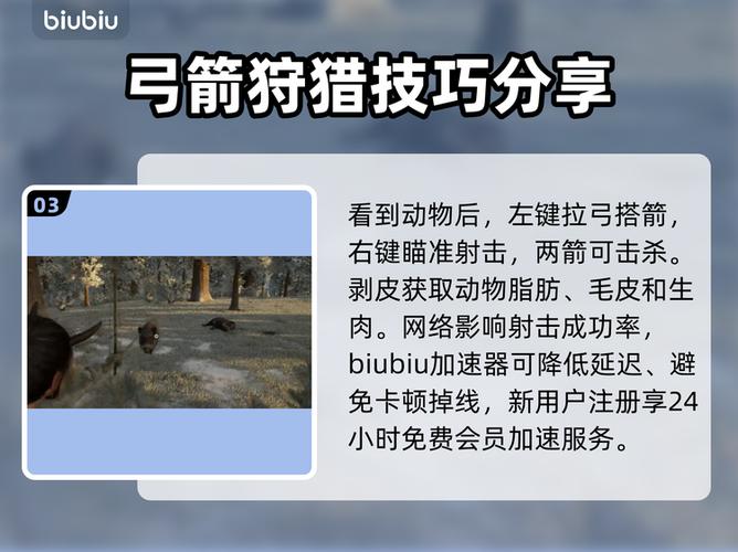 焰矢狩猎野猪最简单三个步骤截图