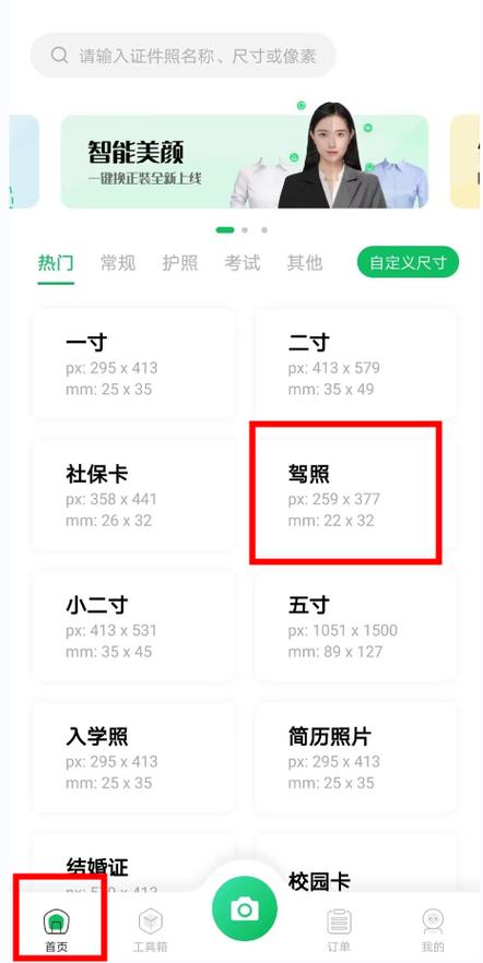 仿真驾照在线制作图标