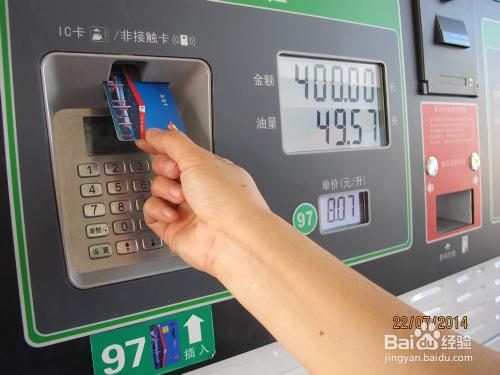 加油站油卡加油步骤图标