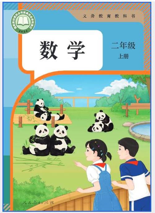 人教版电子课本网官网图标