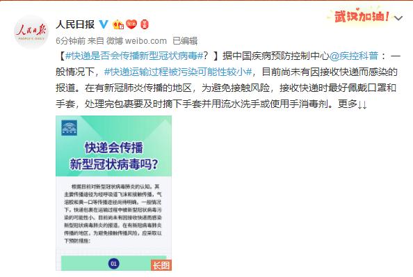 病毒会携带在快递上吗