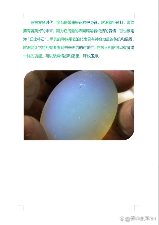真假欧泊对照图片图标