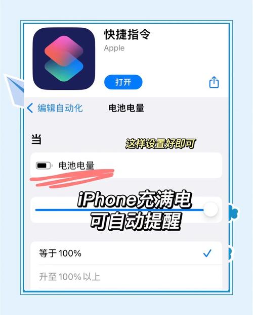 手机设置充满电提醒图标
