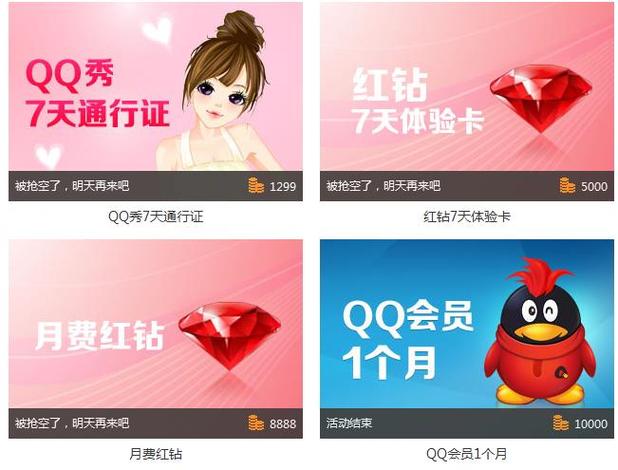 qq会员积分兑换中心图标