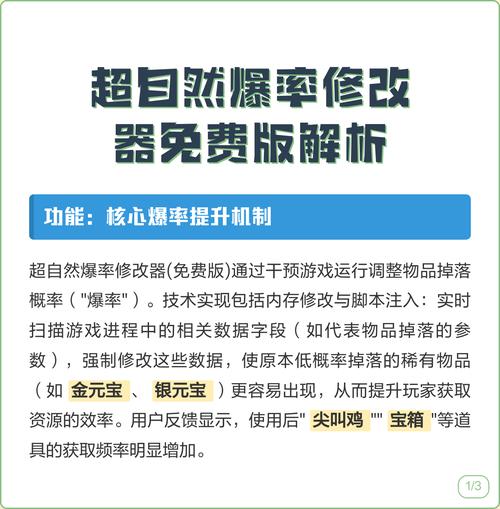 地铁爆率修改器(免费)截图