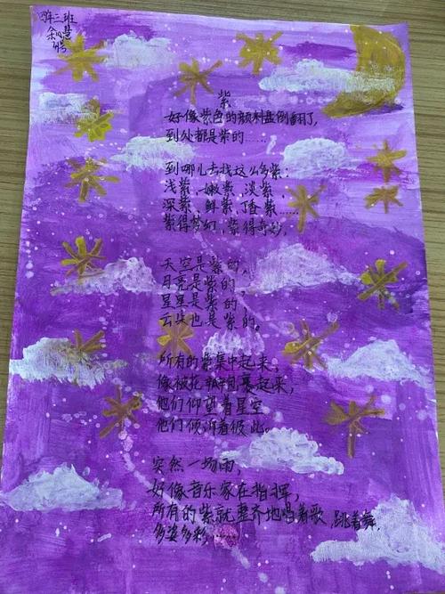 自创诗歌(四年级)截图