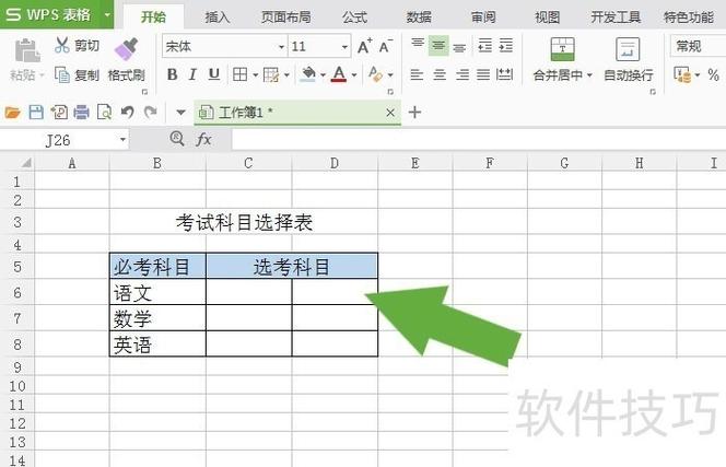 表格怎么添加选择按钮图标