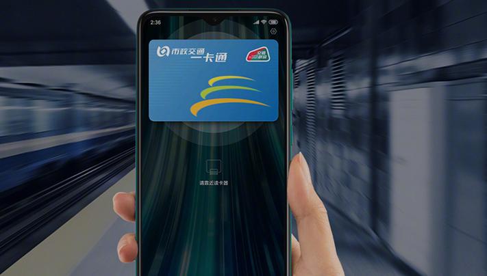 小米靠近nfc自动弹出公交卡截图