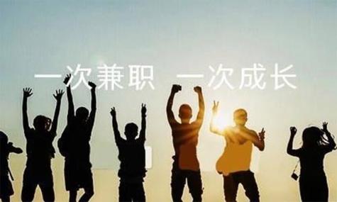 兰州晚上兼职小时工