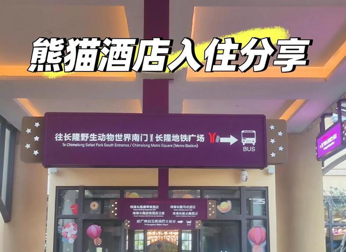 熊猫酒店在哪里图标