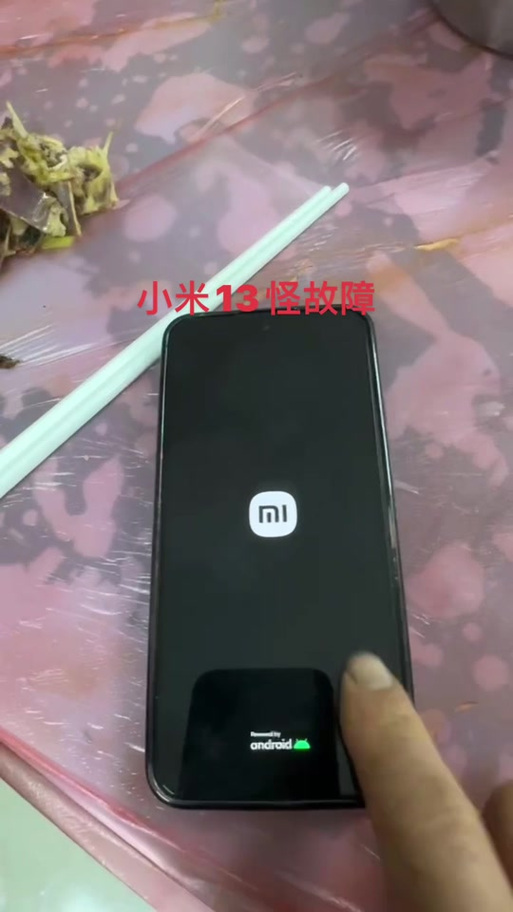 小米手机重启后一直显示主菜单图标