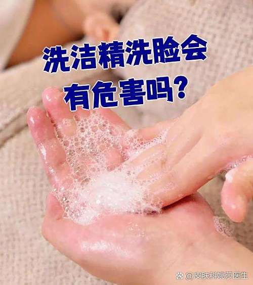 用洗洁精可以洗脸吗图标