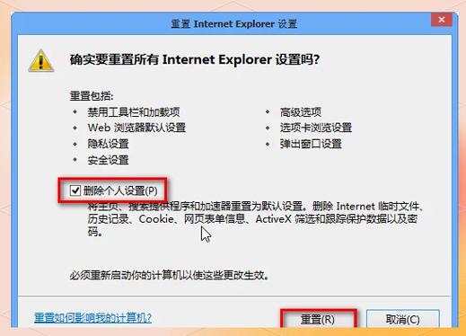 浏览器被重置怎么解除图标