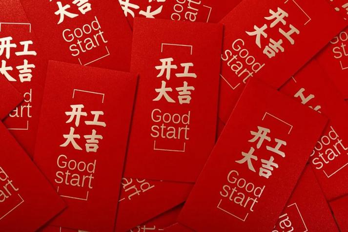 装修房子开工仪式要给红包吗图标