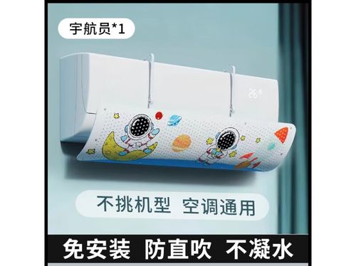 空调防直吹挡风板的影响图标