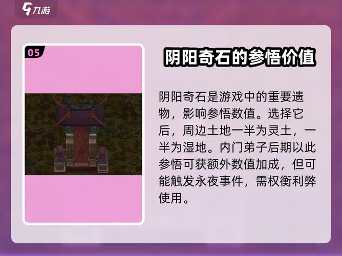 了不起的修仙人物选择