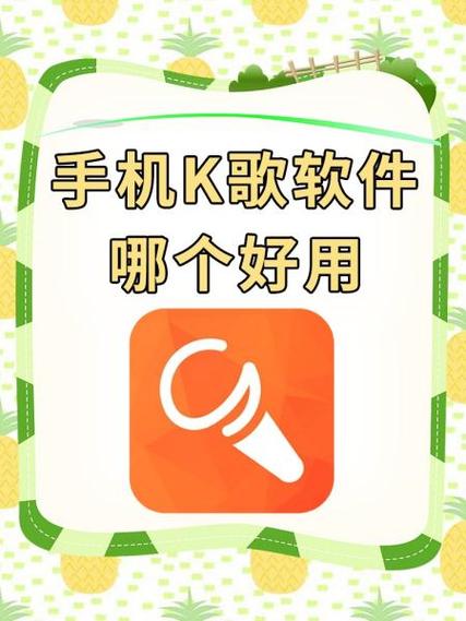 k歌软件推荐图标