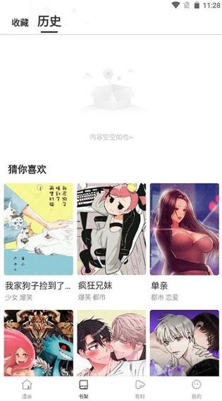 蛙漫wanna官网下载苹果图标