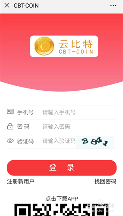 cbt云比特截图