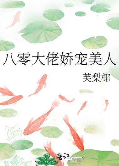 娇宠美人在八零图标