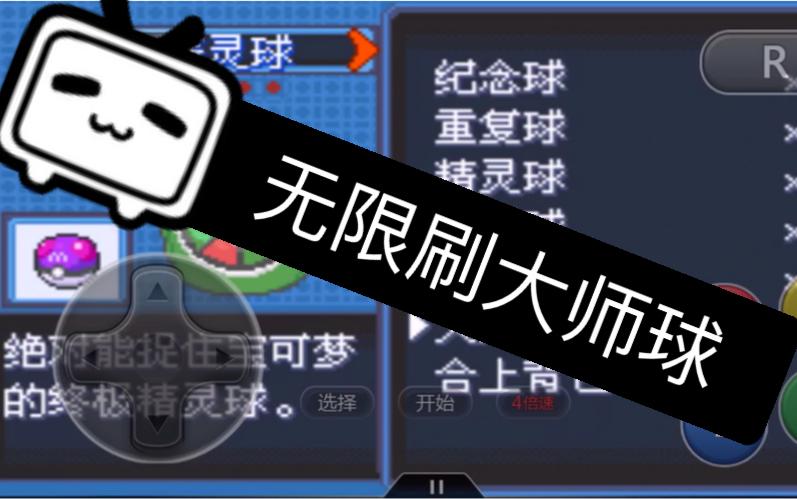 口袋妖怪绿宝石大师球图标