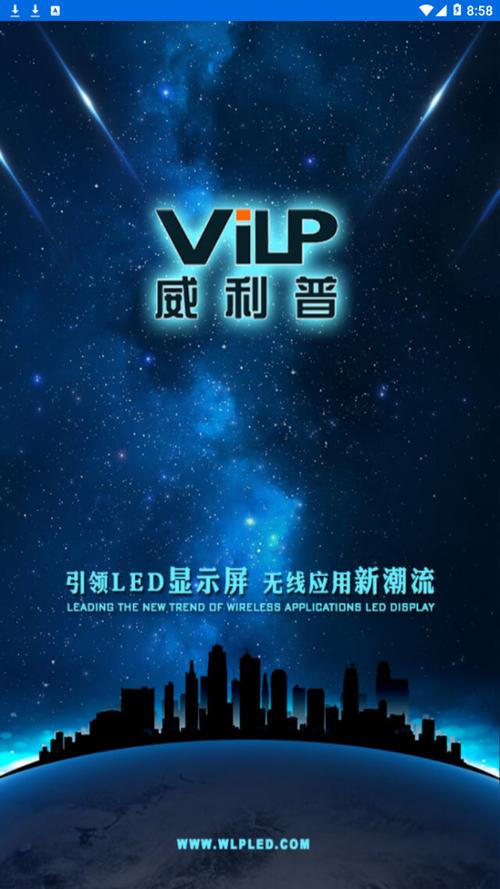威利普led安卓版图标