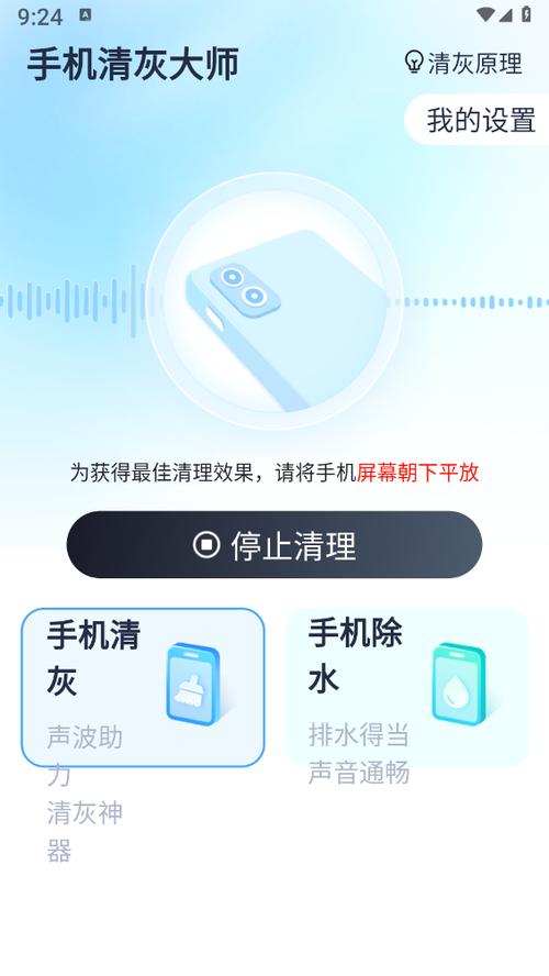 手机清灰尘专用声波图标