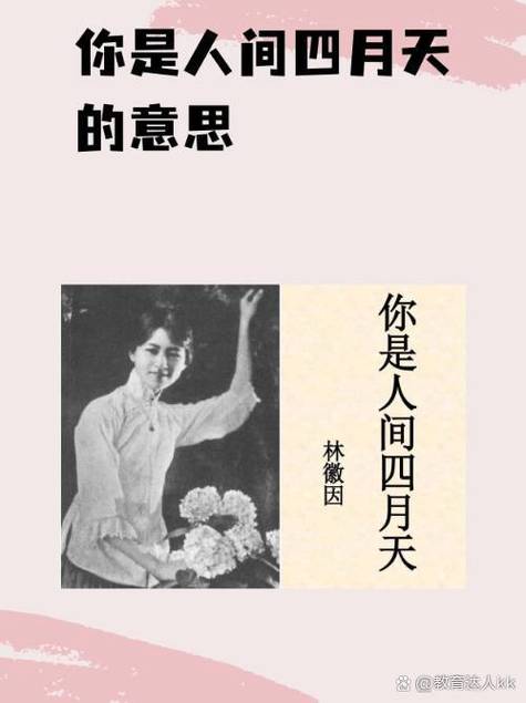 林徽因的你是人间四月天诗朗诵图标