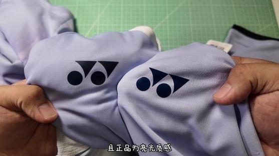 尤尼克斯服装真伪截图
