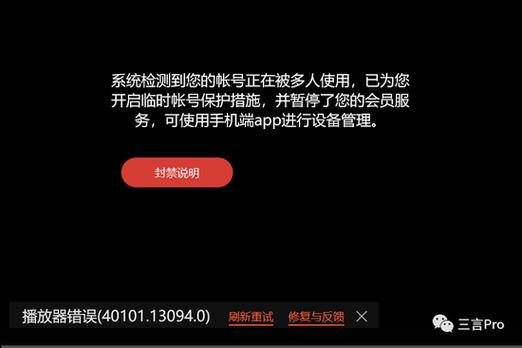 你的设备在另一台设备登录怎么办图标