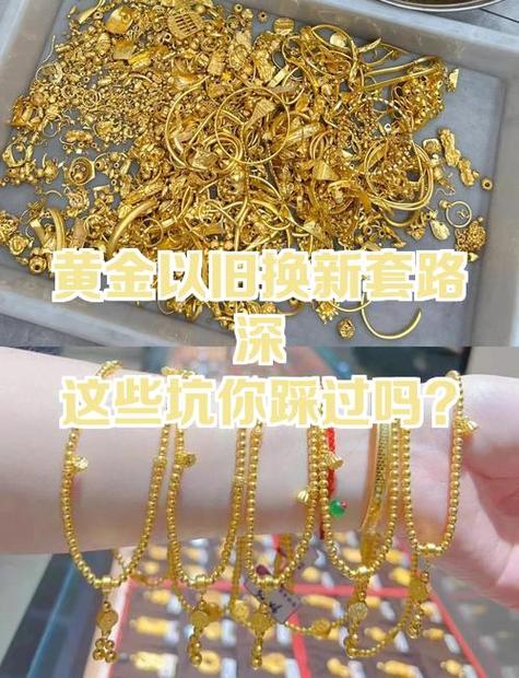 黄金以旧换新注意事项图标
