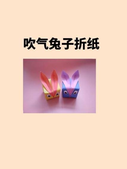 折纸兔子吹气图标