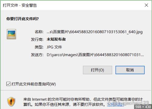 win10关闭打开软件提醒