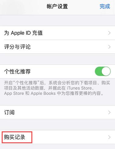 苹果怎么看付费项目图标
