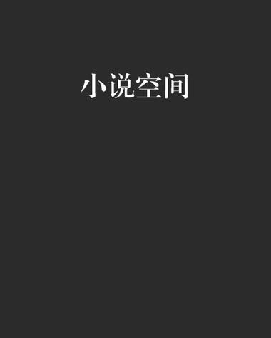 免费看小说的图标