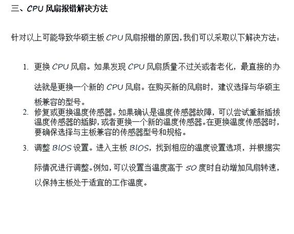 华硕主板关闭cpu风扇检测图标