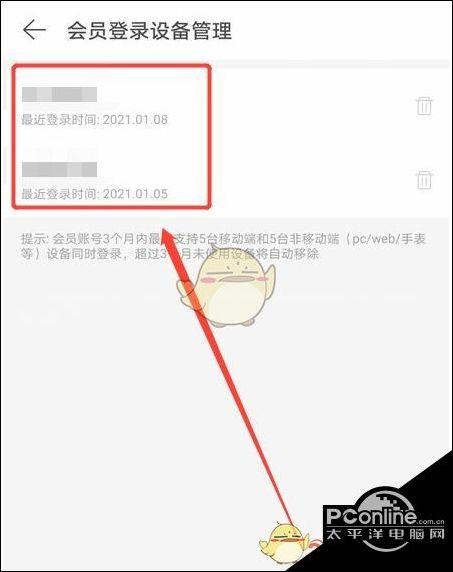 查看登录记录的注意事项截图