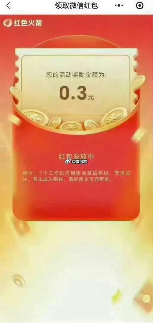 朋友圈发红包小程序截图