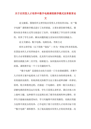 数字电子技术课设心得体会截图