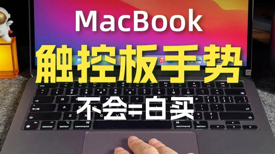 苹果电脑触控板手势图标