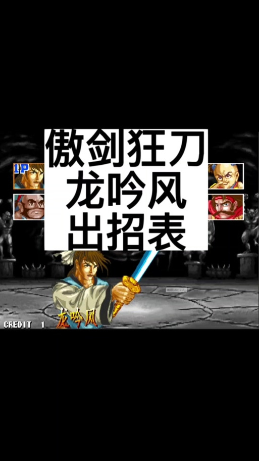 傲剑狂刀出招简化版图标