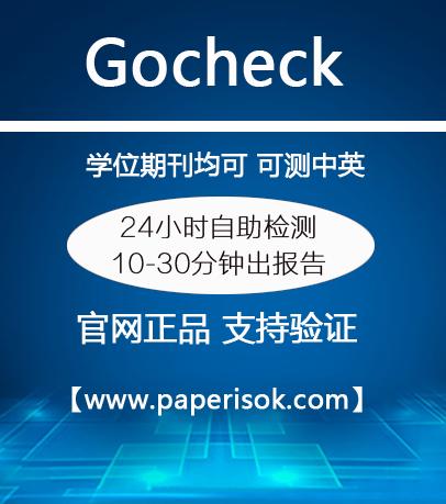 gocheck查重多少钱一次图标
