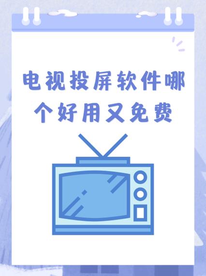 可投屏的免vip软件截图