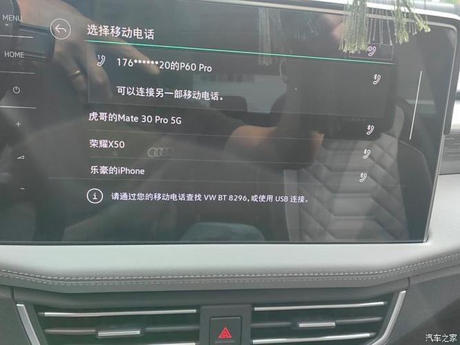 大众如何删除蓝牙记录截图