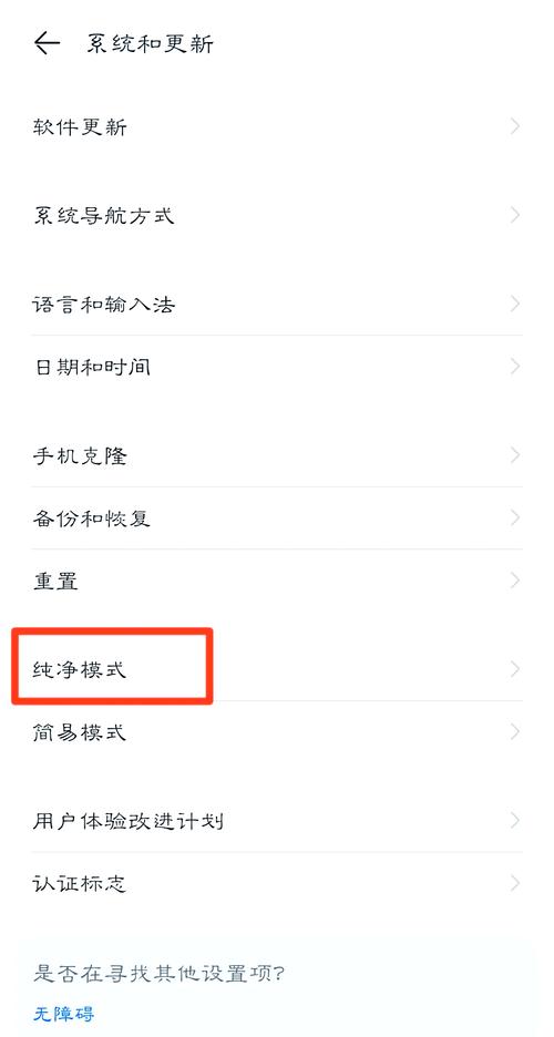 华为平板解除纯净模式图标